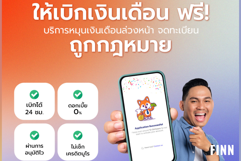 FINN App เชื่อถือได้ไหม ให้บริการอย่างถูกกฎหมายหรือไม่