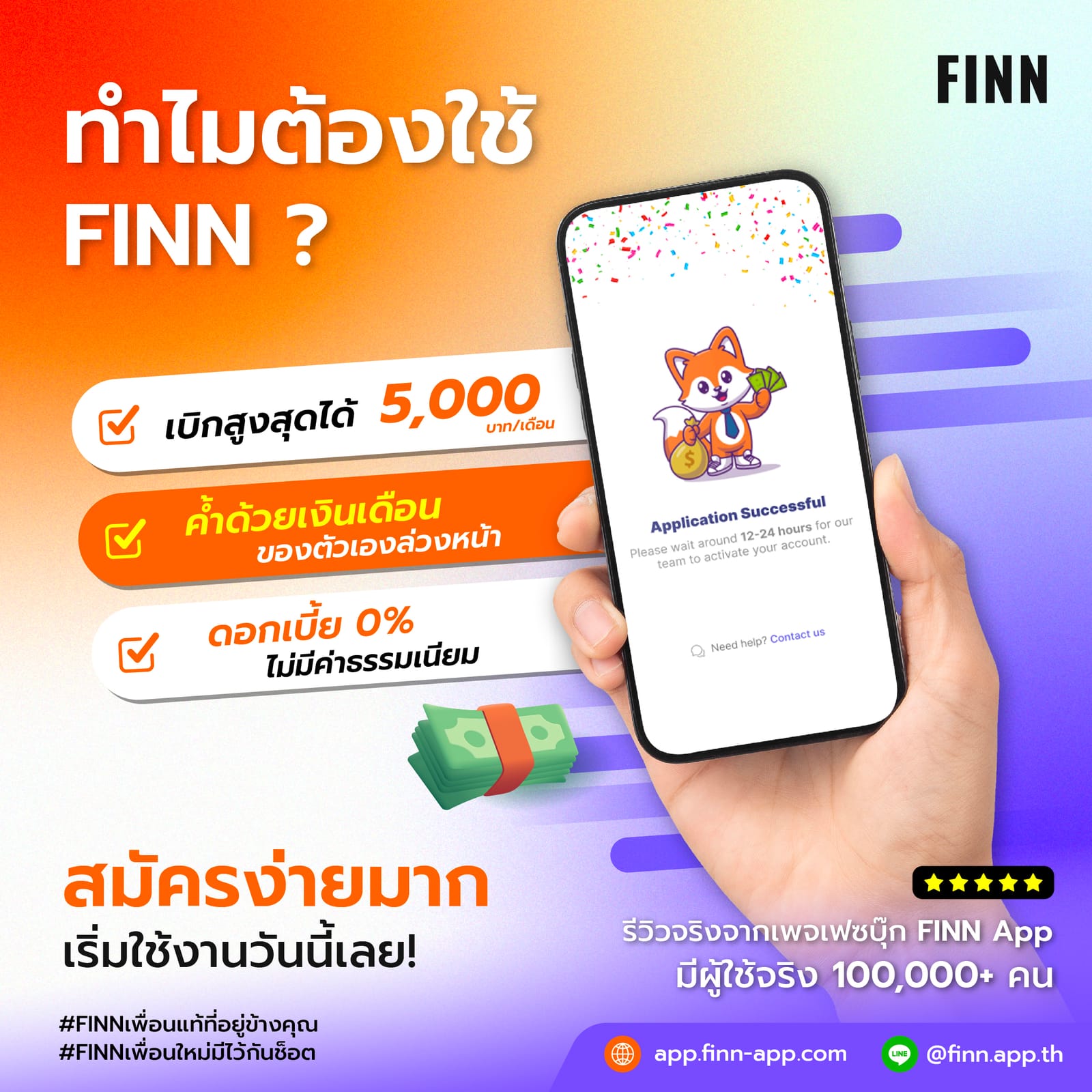 FINN APP รีวิว Feedback หลังจากการใช้งานของผู้ใช้จริง